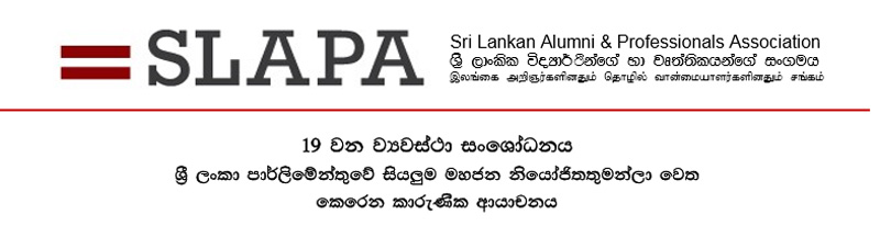 මංත්‍රීවරුනි, ‘එළැඹ ඇති සුවිශේෂී දේශපාලනික පෙළගැස්ම, යෝජිත ව්‍යවස්ථා ...