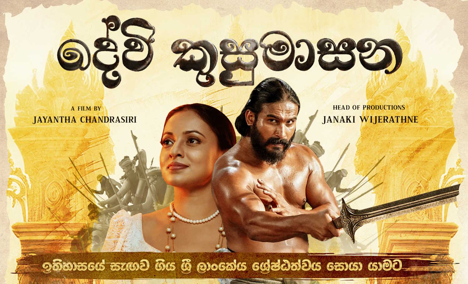 සැබෑ ඉතිහාසය විකෘති කරන දේවි කුසුමාසන (1 වෙනි කොටස) – Vikalpa